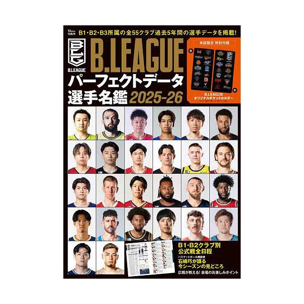 ※商品画像はイメージや仮デザインが含まれている場合があります。帯の有無など実際と異なる場合があります。出版社:宝島社発売日:2025年10月シリーズ名等:TJ MOOKキーワード:B．LEAGUEパーフェクトデータ選手名鑑２０２５−２６ び...
