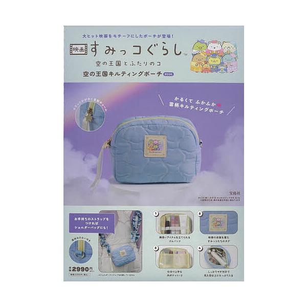 ※商品画像はイメージや仮デザインが含まれている場合があります。帯の有無など実際と異なる場合があります。出版社:宝島社発売日:2025年12月キーワード:映画すみっコぐらし空の王国キルティング 美容 えいがすみつこぐらしそらのおうこくきるてい...