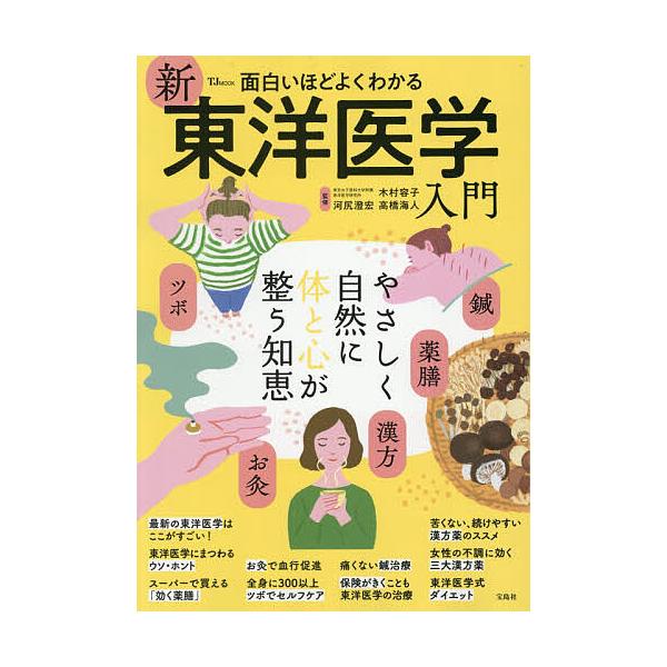 ※商品画像はイメージや仮デザインが含まれている場合があります。帯の有無など実際と異なる場合があります。監修:木村容子　監修:河尻澄宏　監修:高橋海人出版社:宝島社発売日:2025年10月シリーズ名等:TJ MOOKキーワード:面白いほどよく...