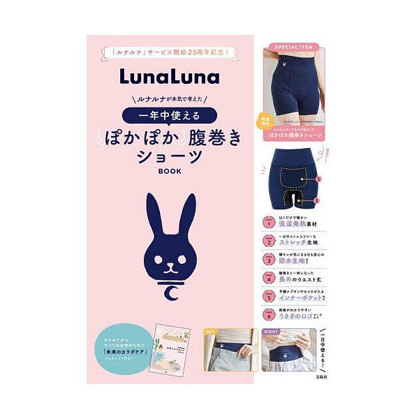 ※商品画像はイメージや仮デザインが含まれている場合があります。帯の有無など実際と異なる場合があります。出版社:宝島社発売日:2025年11月キーワード:LunaLunaルナルナが本気で考えた 美容 るなるなるなるながほんきでかんがえたいちね...