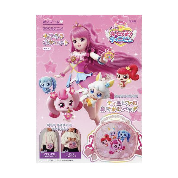 ※商品画像はイメージや仮デザインが含まれている場合があります。帯の有無など実際と異なる場合があります。出版社:宝島社発売日:2026年02月キーワード:シークレットキャッチ！ティニピンキラキラ 美容 しーくれつときやつちていにぴんきらきらぽ...