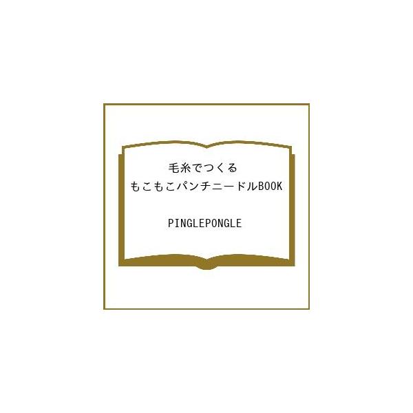 【発売日：2026年04月21日】※商品画像はイメージや仮デザインが含まれている場合があります。帯の有無など実際と異なる場合があります。PINGLEPONGLE出版社:宝島社発売日:2026年04月21日シリーズ名等:TJMOOKキーワード...