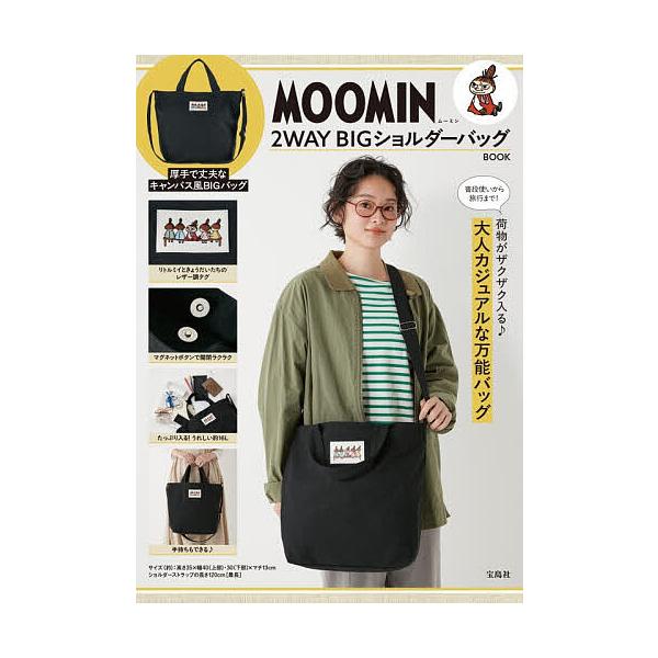 ※商品画像はイメージや仮デザインが含まれている場合があります。帯の有無など実際と異なる場合があります。出版社:宝島社発売日:2026年03月キーワード:MOOMIN２WAYBIGショルダー 美容 むーみん２うえいびつぐしよるだーばつぐぶつく...