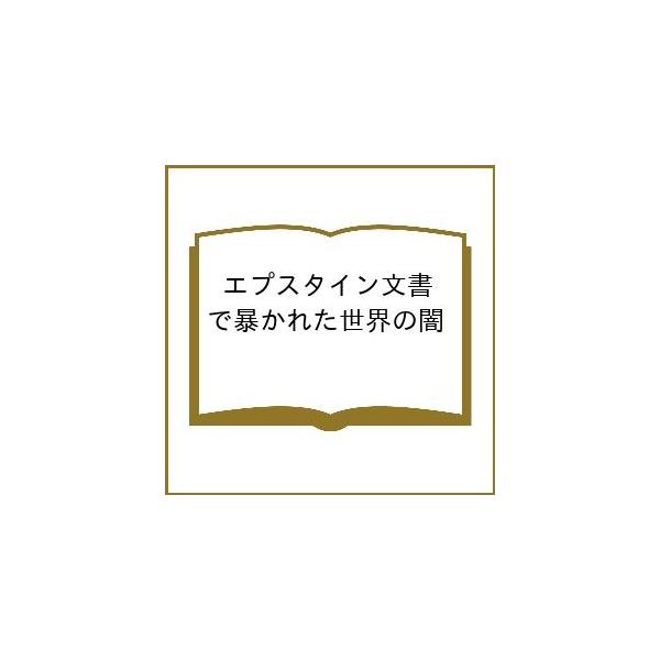 【発売日：2026年05月29日】※商品画像はイメージや仮デザインが含まれている場合があります。帯の有無など実際と異なる場合があります。ベンジャミン・フルフォード　ウマヅラビデオ　コヤッキースタジオ出版社:宝島社発売日:2026年05月29...