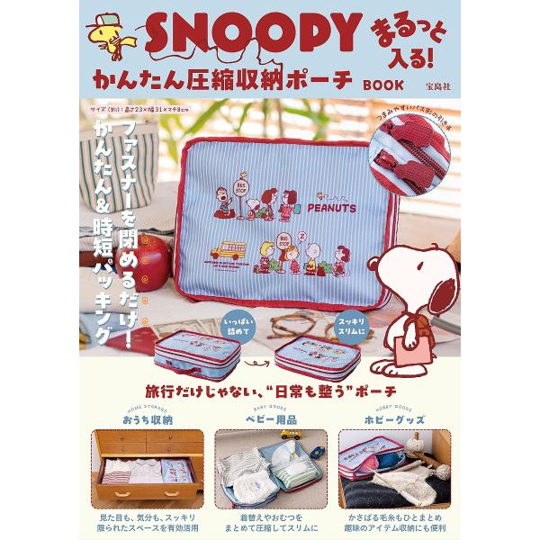 【発売日：2026年08月06日】※商品画像はイメージや仮デザインが含まれている場合があります。帯の有無など実際と異なる場合があります。PeanutsWorldwideLLC出版社:宝島社発売日:2026年08月06日キーワード:SNOOP...