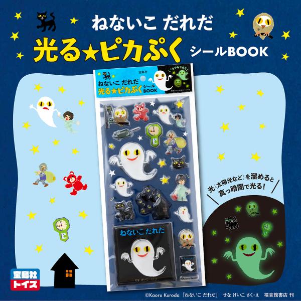 ※商品画像はイメージや仮デザインが含まれている場合があります。帯の有無など実際と異なる場合があります。出版社:宝島社発売日:2026年10月キーワード:ねないこだれだ光る☆ピカぷくシールBO 美容 ねないこだれだひかるぴかぷくしーるぶつく ...