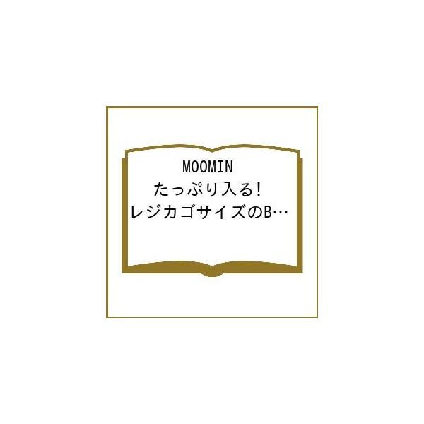 【発売日：2026年11月19日】※商品画像はイメージや仮デザインが含まれている場合があります。帯の有無など実際と異なる場合があります。出版社:宝島社発売日:2026年11月19日キーワード:MOOMINたっぷり入る！レジカゴサイズのBIG...