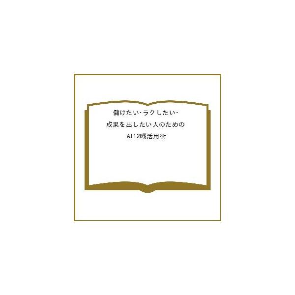 【発売日：2026年10月27日】※商品画像はイメージや仮デザインが含まれている場合があります。帯の有無など実際と異なる場合があります。出版社:宝島社発売日:2026年10月27日シリーズ名等:TJMOOKキーワード:儲けたい・ラクしたい・...