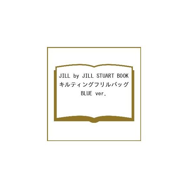 【発売日：2026年10月23日】※商品画像はイメージや仮デザインが含まれている場合があります。帯の有無など実際と異なる場合があります。出版社:宝島社発売日:2026年10月23日キーワード:JILLbyJILLSTUARTBOOKキルティ...