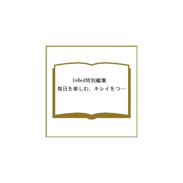 【発売日：2026年10月29日】※商品画像はイメージや仮デザインが含まれている場合があります。帯の有無など実際と異なる場合があります。出版社:宝島社発売日:2026年10月29日シリーズ名等:TJMOOKキーワード:InRed特別編集毎日...