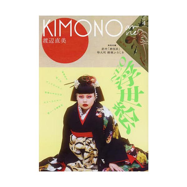 ※商品画像はイメージや仮デザインが含まれている場合があります。帯の有無など実際と異なる場合があります。出版社:タック発売日:2022年11月キーワード:KIMONOanne．４ きものあん４ キモノアン４
