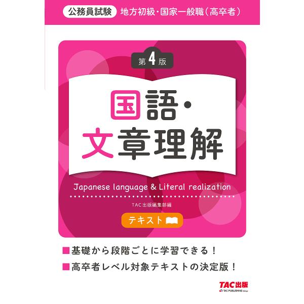 ※商品画像はイメージや仮デザインが含まれている場合があります。帯の有無など実際と異なる場合があります。出版社:TAC株式会社出版事業部発売日:2024年02月キーワード:地方初級・国家一般職〈高卒者〉テキスト国語・文章理解公務員試験 ちほう...