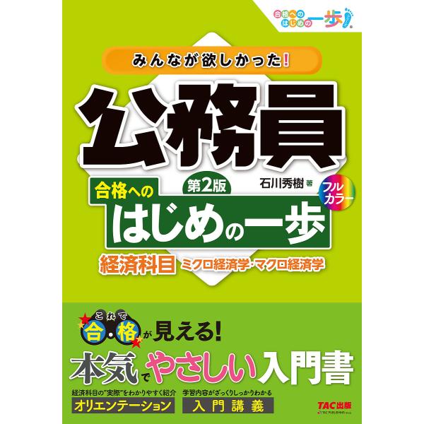 ※商品画像はイメージや仮デザインが含まれている場合があります。帯の有無など実際と異なる場合があります。著:石川秀樹出版社:TAC株式会社出版事業部発売日:2024年03月シリーズ名等:合格へのはじめの一歩シリーズキーワード:みんなが欲しかっ...