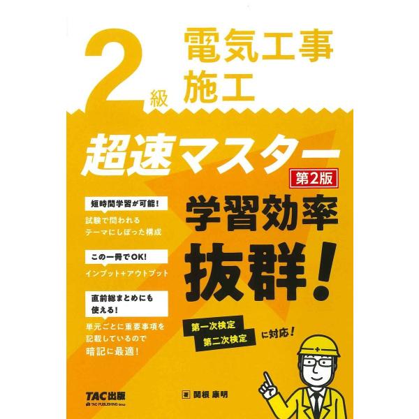 著:関根康明出版社:TAC株式会社出版事業部発売日:2024年11月キーワード:２級電気工事施工超速マスター関根康明 にきゆうでんきこうじせこうちようそくますたー２きゆ ニキユウデンキコウジセコウチヨウソクマスター２キユ せきね やすあき ...