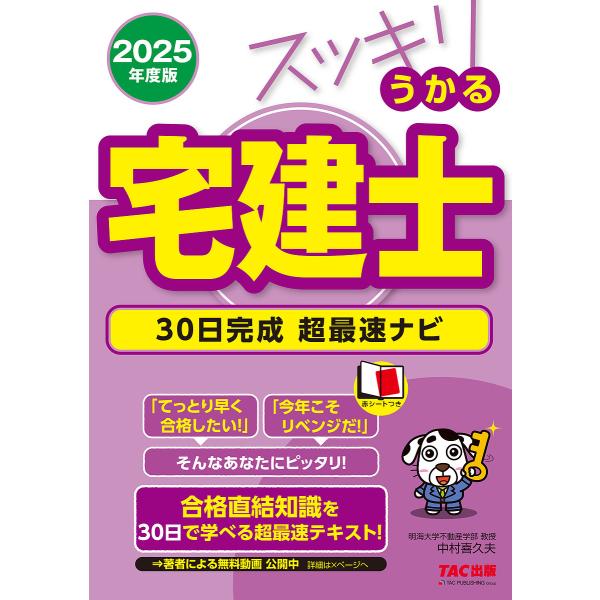 著:中村喜久夫出版社:TAC株式会社出版事業部発売日:2025年03月シリーズ名等:スッキリ宅建士シリーズキーワード:スッキリうかる宅建士３０日完成超最速ナビ２０２５年度版中村喜久夫 すつきりうかるたつけんしさんじゆうにちかんせいちよ スツ...