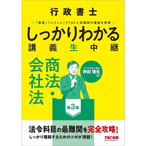 ※商品画像はイメージや仮デザインが含まれている場合があります。帯の有無など実際と異なる場合があります。編著:TAC株式会社（行政書士講座）出版社:TAC株式会社出版事業部発売日:2024年11月キーワード:行政書士しっかりわかる講義生中継商...