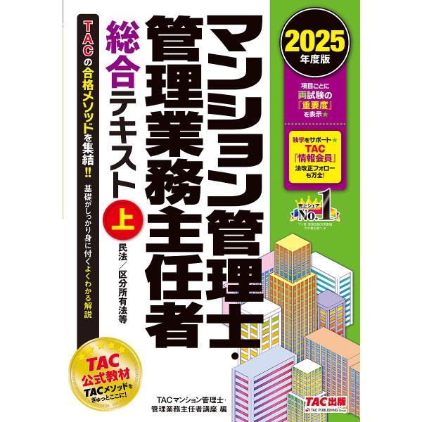※商品画像はイメージや仮デザインが含まれている場合があります。帯の有無など実際と異なる場合があります。編:TACマンション管理士・管理業務主任者講座出版社:TAC株式会社出版事業部発売日:2025年02月キーワード:マンション管理士・管理業...