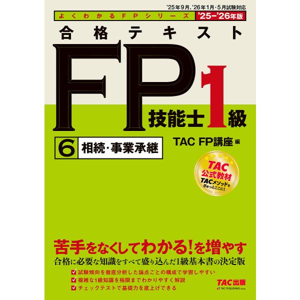 ※商品画像はイメージや仮デザインが含まれている場合があります。帯の有無など実際と異なる場合があります。編:TACFP講座出版社:TAC株式会社出版事業部発売日:2025年06月シリーズ名等:よくわかるFPシリーズキーワード:合格テキストFP...