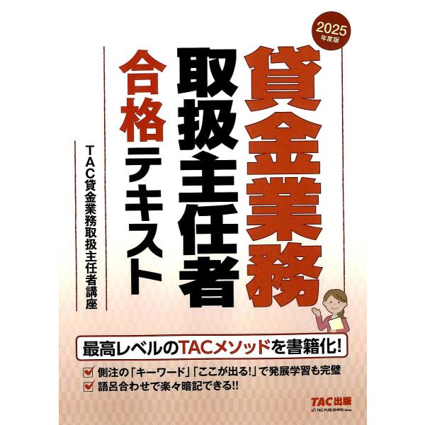※商品画像はイメージや仮デザインが含まれている場合があります。帯の有無など実際と異なる場合があります。編著:TAC貸金業務取扱主任者講座出版社:TAC株式会社出版事業部発売日:2025年06月キーワード:貸金業務取扱主任者合格テキスト２０２...