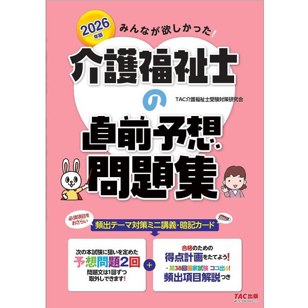 ※商品画像はイメージや仮デザインが含まれている場合があります。帯の有無など実際と異なる場合があります。編著:TAC介護福祉士受験対策研究会出版社:TAC株式会社出版事業部発売日:2025年07月キーワード:みんなが欲しかった！介護福祉士の直...