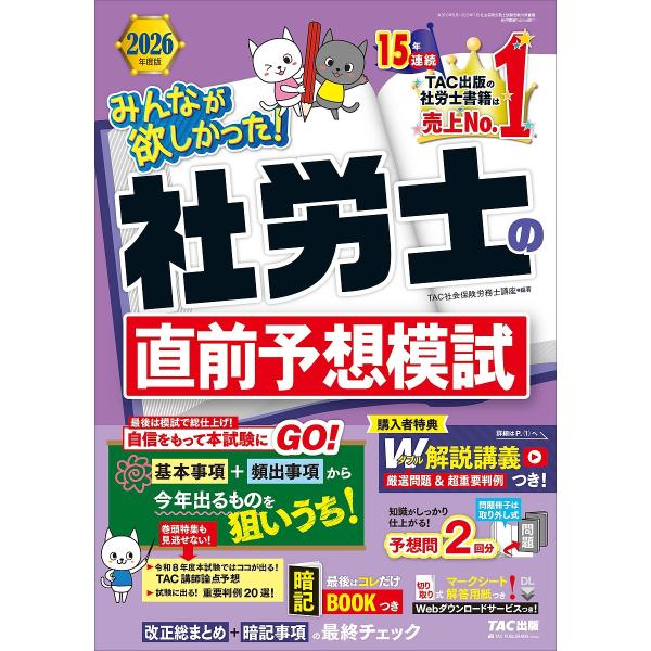 【発売日：2026年04月27日】※商品画像はイメージや仮デザインが含まれている場合があります。帯の有無など実際と異なる場合があります。TAC株式会社出版社:TAC出版発売日:2026年04月27日キーワード:２０２６年度版みんなが欲しかっ...