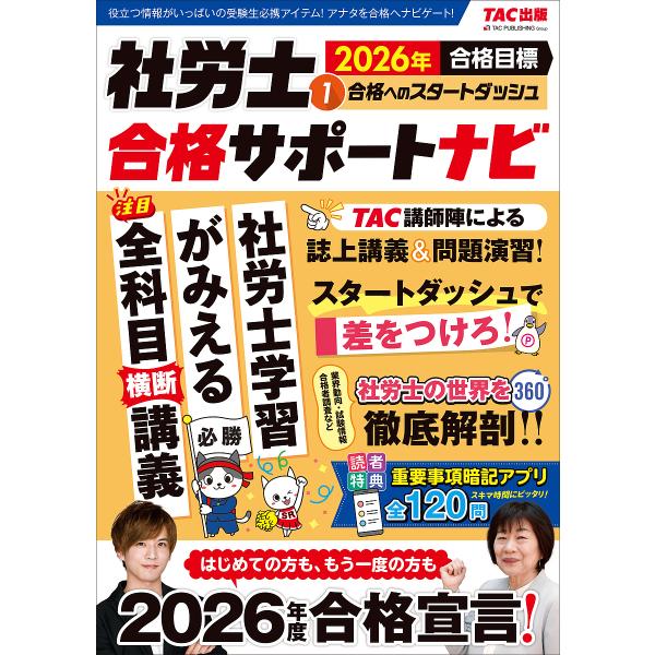 出版社:TAC株式会社出版事業部発売日:2025年08月キーワード:社労士合格サポートナビ２０２６年合格目標１ ビジネス書 資格 試験 しやろうしごうかくさぽーとなび２０２６ー１ シヤロウシゴウカクサポートナビ２０２６ー１