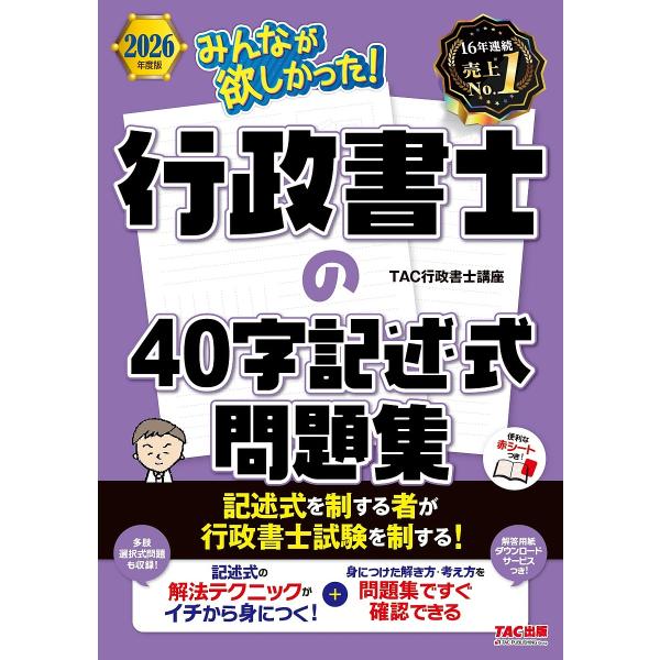【発売日：2026年02月20日】※商品画像はイメージや仮デザインが含まれている場合があります。帯の有無など実際と異なる場合があります。TAC株式会社出版社:TAC出版発売日:2026年02月20日キーワード:２０２６年度版みんなが欲しかっ...