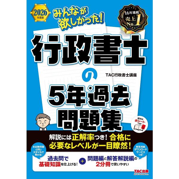 【発売日：2026年03月11日】※商品画像はイメージや仮デザインが含まれている場合があります。帯の有無など実際と異なる場合があります。TAC株式会社出版社:TAC出版発売日:2026年03月11日キーワード:２０２６年度版みんなが欲しかっ...
