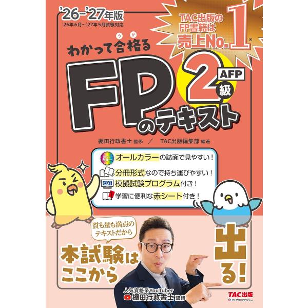 【発売日：2026年06月02日】※商品画像はイメージや仮デザインが含まれている場合があります。帯の有無など実際と異なる場合があります。TAC出版編集部編著出版社:TAC出版発売日:2026年06月02日キーワード:２０２６−２０２７年版わ...