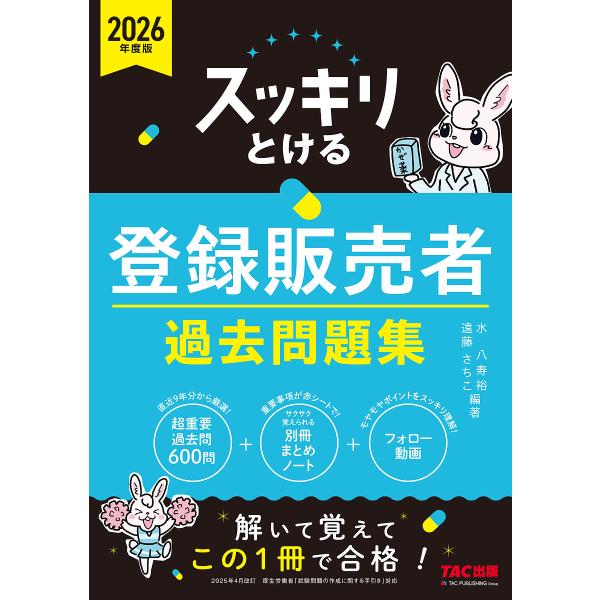 【発売日：2026年03月26日】※商品画像はイメージや仮デザインが含まれている場合があります。帯の有無など実際と異なる場合があります。水八寿裕・遠藤さちこ出版社:TAC出版発売日:2026年03月26日キーワード:２０２６年度版スッキリと...