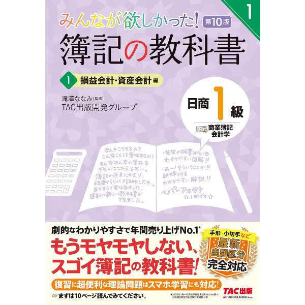 【発売日：2026年11月19日】※商品画像はイメージや仮デザインが含まれている場合があります。帯の有無など実際と異なる場合があります。TAC出版開発グループ出版社:TAC出版発売日:2026年11月19日キーワード:みんなが欲しかった！簿...