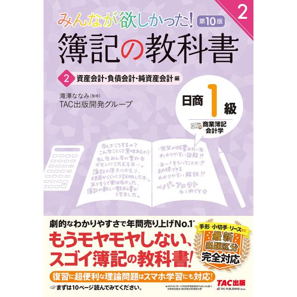 【発売日：2026年11月19日】※商品画像はイメージや仮デザインが含まれている場合があります。帯の有無など実際と異なる場合があります。TAC出版開発グループ出版社:TAC出版発売日:2026年11月19日キーワード:みんなが欲しかった！簿...