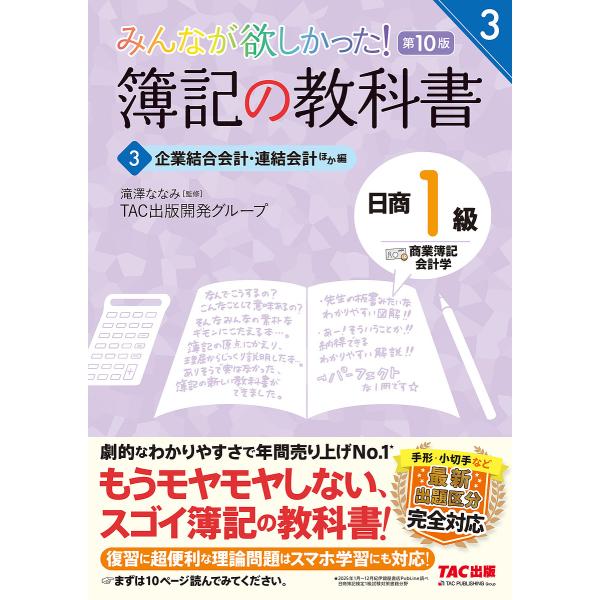 【発売日：2026年11月19日】※商品画像はイメージや仮デザインが含まれている場合があります。帯の有無など実際と異なる場合があります。TAC出版開発グループ出版社:TAC出版発売日:2026年11月19日キーワード:みんなが欲しかった！簿...