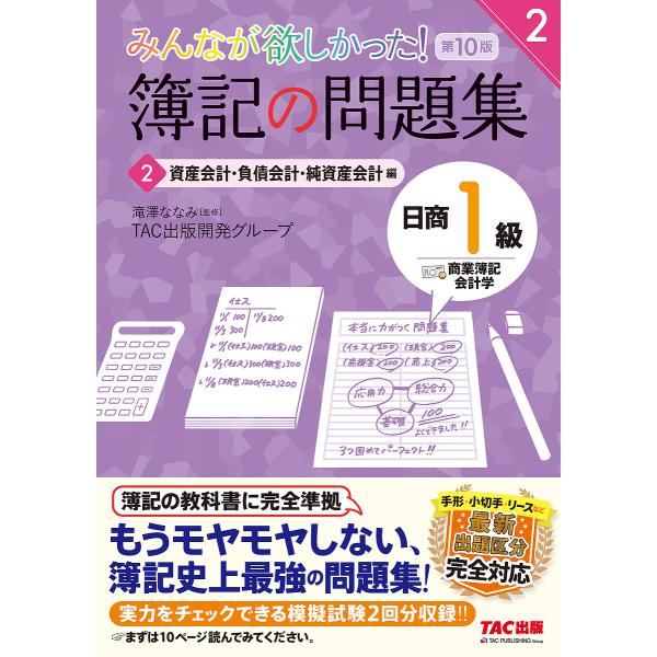 【発売日：2026年11月19日】※商品画像はイメージや仮デザインが含まれている場合があります。帯の有無など実際と異なる場合があります。TAC出版開発グループ出版社:TAC出版発売日:2026年11月19日キーワード:みんなが欲しかった！簿...