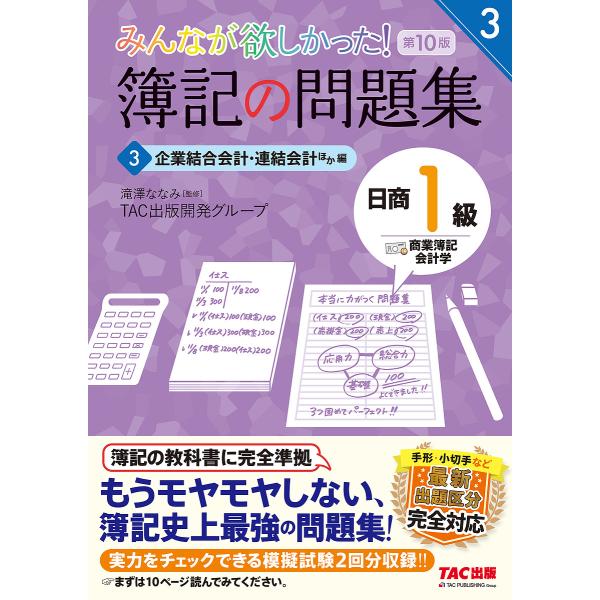 【発売日：2026年11月19日】※商品画像はイメージや仮デザインが含まれている場合があります。帯の有無など実際と異なる場合があります。TAC出版開発グループ出版社:TAC出版発売日:2026年11月19日キーワード:みんなが欲しかった！簿...