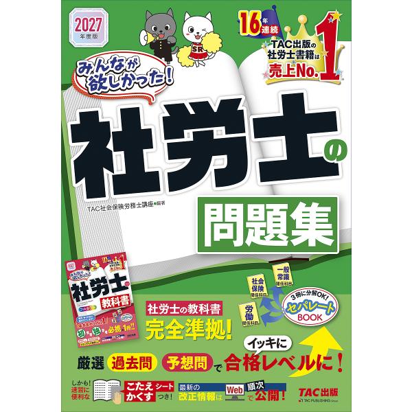 【発売日：2026年10月07日】※商品画像はイメージや仮デザインが含まれている場合があります。帯の有無など実際と異なる場合があります。TAC株式会社出版社:TAC出版発売日:2026年10月07日キーワード:２０２７年度版みんなが欲しかっ...