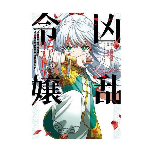 出版社:スクウェア・エニックス発売日:2025年09月シリーズ名等:ガンガンコミックスUP！巻数:7巻キーワード:凶乱令嬢ニア・リストン病弱令嬢に転７ きようらんれいじようにありすとんびようじやくれいじ キヨウランレイジヨウニアリストンビヨ...