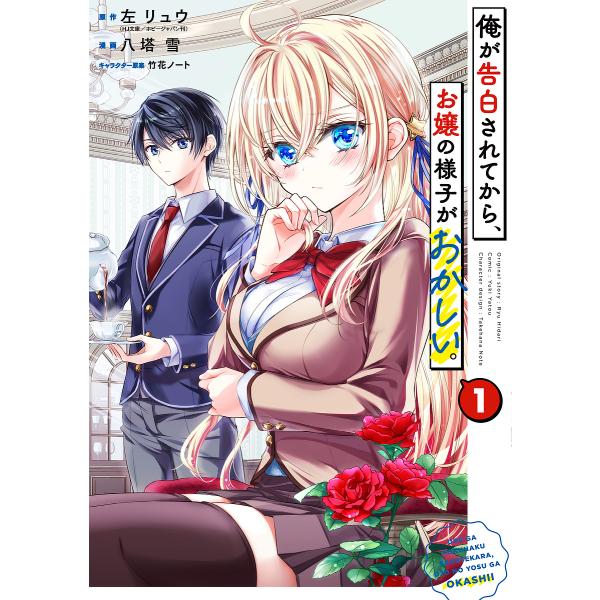 ※商品画像はイメージや仮デザインが含まれている場合があります。帯の有無など実際と異なる場合があります。出版社:スクウェア・エニックス発売日:2025年09月シリーズ名等:ガンガンコミックスONLINE巻数:1巻キーワード:俺が告白されてから...