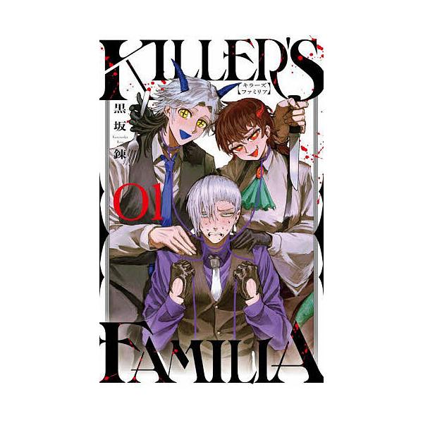 ※商品画像はイメージや仮デザインが含まれている場合があります。帯の有無など実際と異なる場合があります。出版社:スクウェア・エニックス発売日:2025年10月シリーズ名等:ガンガンコミックスキーワード:KILLER’SFAMILIA１ 漫画 ...