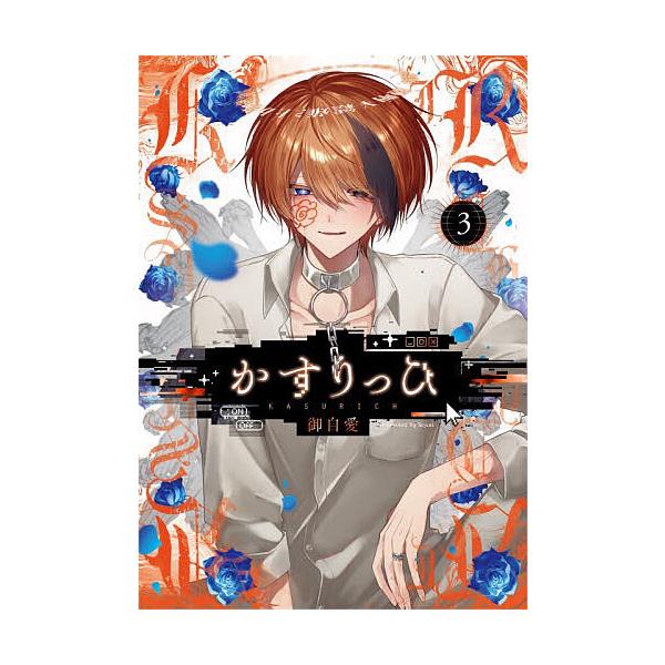 【発売日：2026年01月22日】※商品画像はイメージや仮デザインが含まれている場合があります。帯の有無など実際と異なる場合があります。出版社:スクウェア・エニックス発売日:2026年01月22日シリーズ名等:SEコミックスプレミアムキーワ...