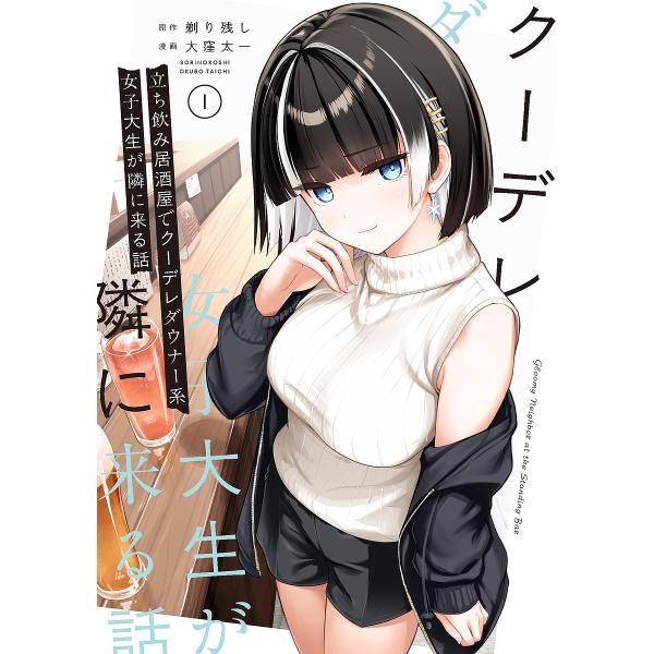 【発売日：2026年02月06日】※商品画像はイメージや仮デザインが含まれている場合があります。帯の有無など実際と異なる場合があります。出版社:スクウェア・エニックス発売日:2026年02月06日シリーズ名等:ガンガンコミックスUP！キーワ...