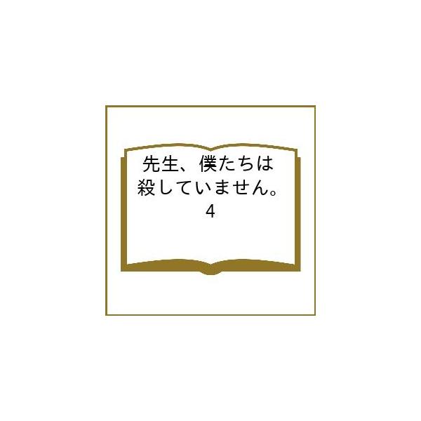 【発売日：2026年02月12日】※商品画像はイメージや仮デザインが含まれている場合があります。帯の有無など実際と異なる場合があります。出版社:スクウェア・エニックス発売日:2026年02月12日シリーズ名等:ガンガンコミックスONLINE...
