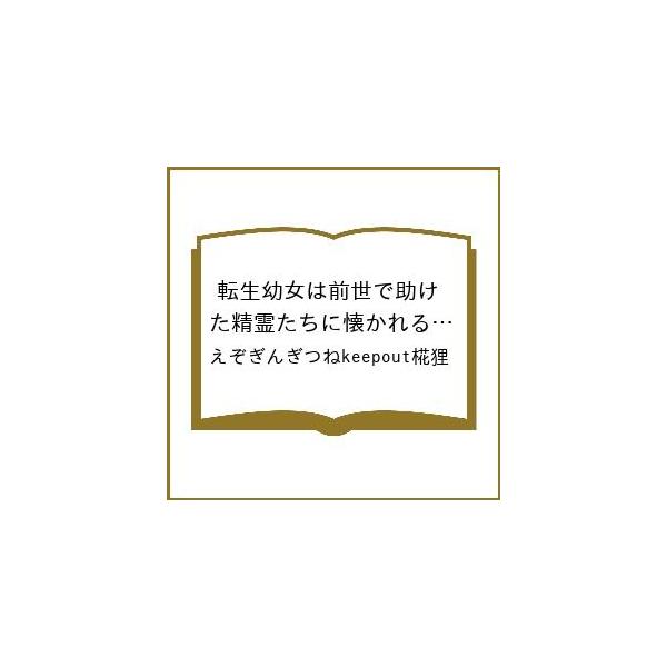 【発売日：2026年03月06日】※商品画像はイメージや仮デザインが含まれている場合があります。帯の有無など実際と異なる場合があります。出版社:スクウェア・エニックス発売日:2026年03月06日シリーズ名等:ガンガンコミックスUP！巻数:...