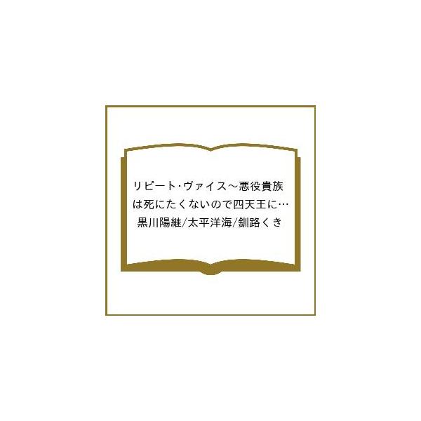 【発売日：2026年03月06日】※商品画像はイメージや仮デザインが含まれている場合があります。帯の有無など実際と異なる場合があります。出版社:スクウェア・エニックス発売日:2026年03月06日シリーズ名等:ガンガンコミックスUP！巻数:...