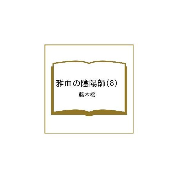 【発売日：2026年03月26日】※商品画像はイメージや仮デザインが含まれている場合があります。帯の有無など実際と異なる場合があります。出版社:スクウェア・エニックス発売日:2026年03月26日シリーズ名等:Gファンタジーコミックス巻数:...