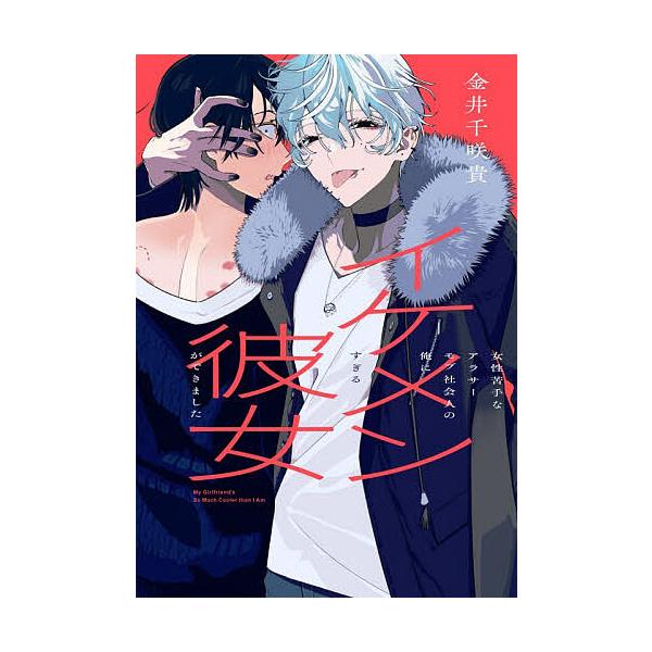 ※商品画像はイメージや仮デザインが含まれている場合があります。帯の有無など実際と異なる場合があります。出版社:スクウェア・エニックス発売日:2026年04月シリーズ名等:ガンガンコミックスpixivキーワード:女性苦手なアラサーモブ社会人の...