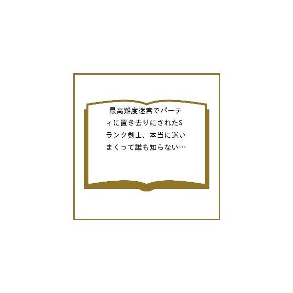【発売日：2026年05月07日】※商品画像はイメージや仮デザインが含まれている場合があります。帯の有無など実際と異なる場合があります。quiet　toi８　ムロコウイチ出版社:スクウェア・エニックス発売日:2026年05月07日シリーズ名...