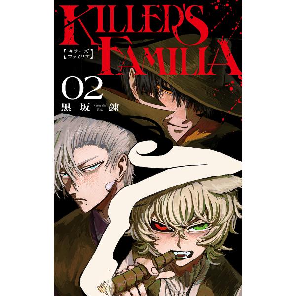 【発売日：2026年06月11日】※商品画像はイメージや仮デザインが含まれている場合があります。帯の有無など実際と異なる場合があります。黒坂錬出版社:スクウェア・エニックス発売日:2026年06月11日シリーズ名等:ガンガンコミックスキーワ...