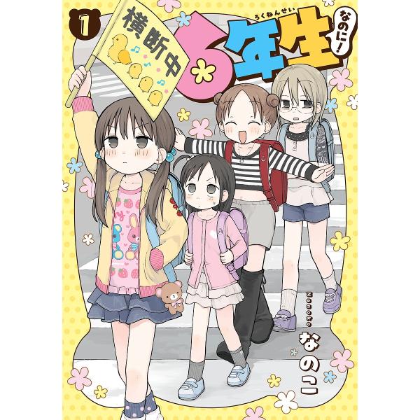 【発売日：2026年06月22日】※商品画像はイメージや仮デザインが含まれている場合があります。帯の有無など実際と異なる場合があります。出版社:スクウェア・エニックス発売日:2026年06月22日シリーズ名等:ガンガンコミックスpixivキ...