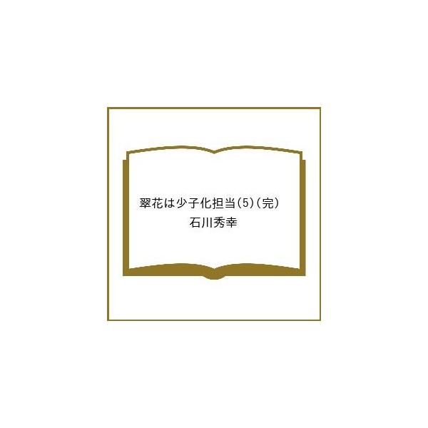 【発売日：2026年06月25日】※商品画像はイメージや仮デザインが含まれている場合があります。帯の有無など実際と異なる場合があります。出版社:スクウェア・エニックス発売日:2026年06月25日シリーズ名等:ヤングガンガンコミックス巻数:...